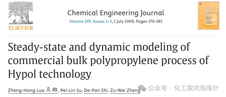 Polymers、Aspen联合Hypol技术仿真|厦门大学CEJ：Hypol工艺商用散装聚丙烯工艺的稳态与动态建模 - 知乎
