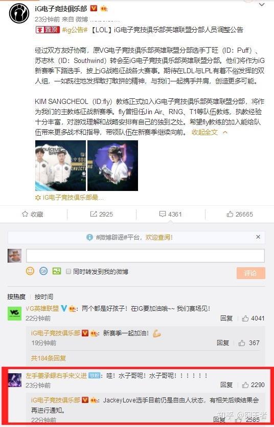 英雄联盟：IG官宣Puff，南风和Fly加入IG，阿水怎么办？ - 知乎