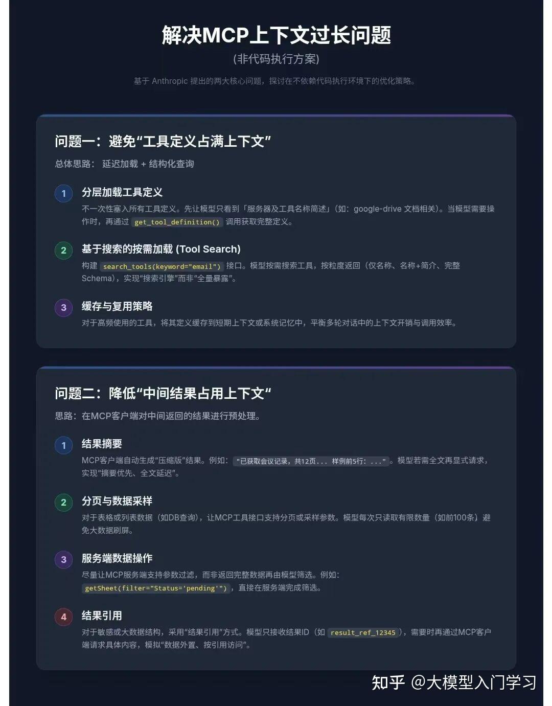 不启用Code Execution也能搞定MCP上下文问题，优化token消耗，收藏这篇就够了！ - 知乎