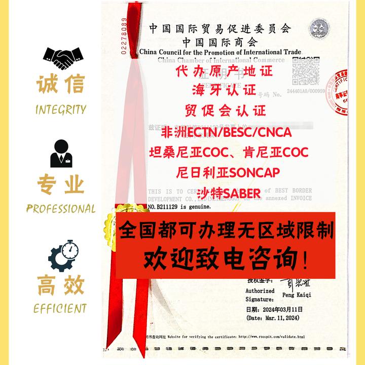 CCPIT贸促会认证全攻略：3分钟读懂外贸必备文件，轻松开拓国际市场！ - 知乎