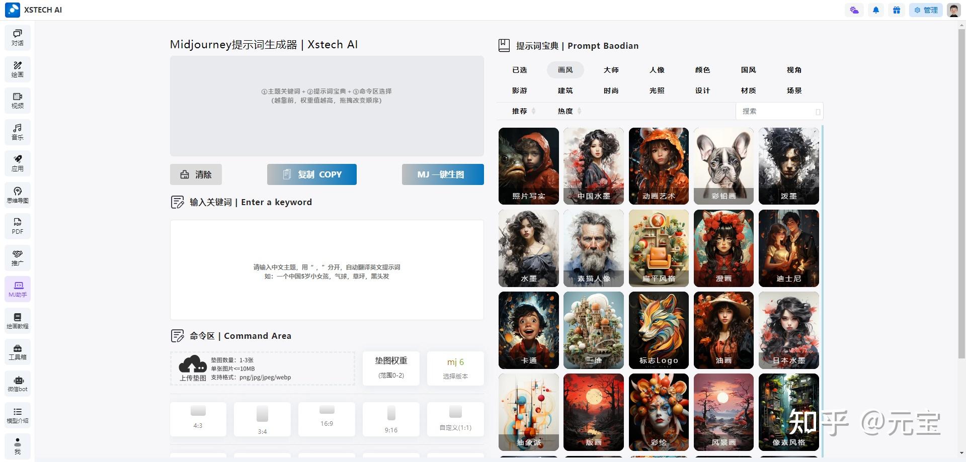 Xstech AI——全AI平台工具（AI对话、AI绘图、AI音乐、AI视频、AI思维导图、AI解析PDF和AI机器人等等） - 知乎