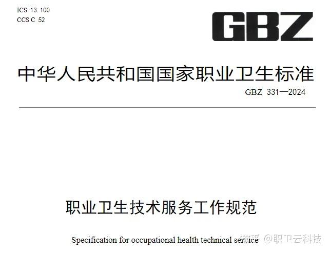 职卫云：全面赋能 GBZ 331-2024 规范落地，破解现场调查难题 - 知乎