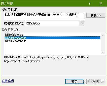 一一一、FX Delta Volatility报价处理的Excel Addin开发纪要(2) - 知乎