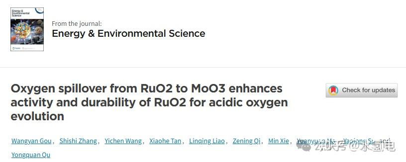 EES：RuO2向MoO3氧溢出增强了RuO2酸性OER活性和持久性 - 知乎