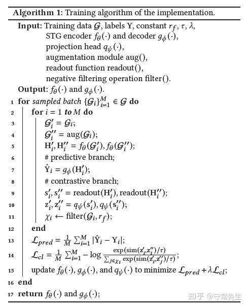 （二）STGCL:对比学习+时空图神经网络=？[SIGSpatial'22] - 知乎