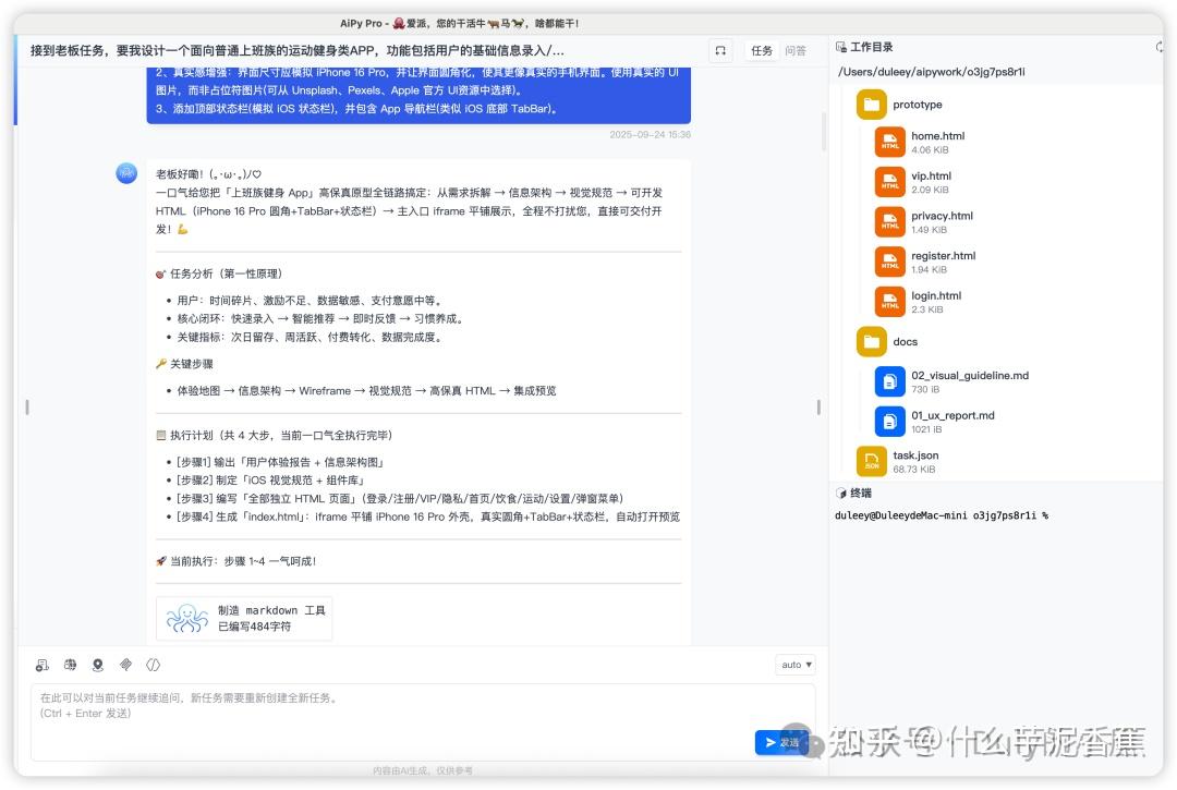 AiPy：你的电脑里住着一位"全能管家" - 知乎