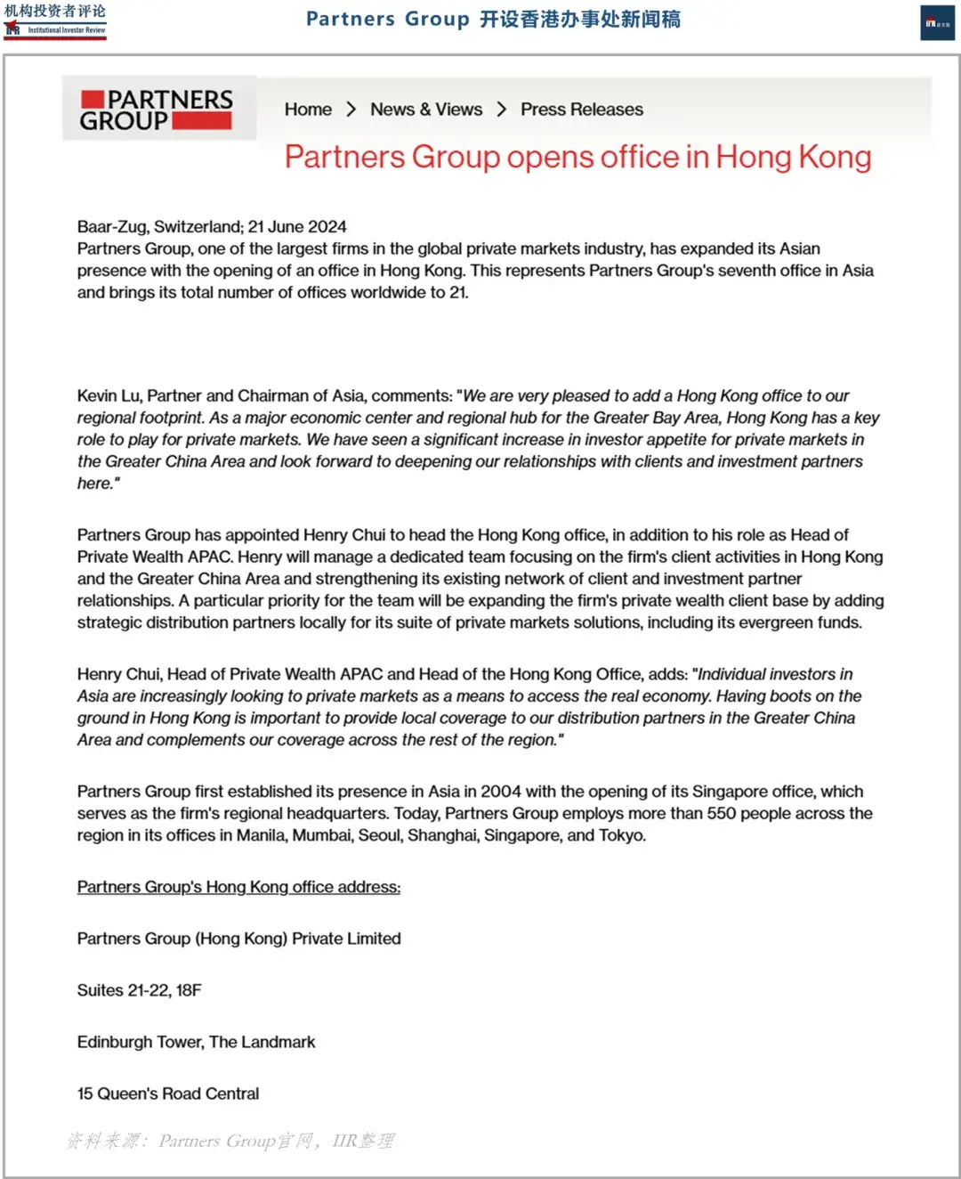瑞士巨头「合众集团 Partners Group」来香港了 | IIR - 知乎