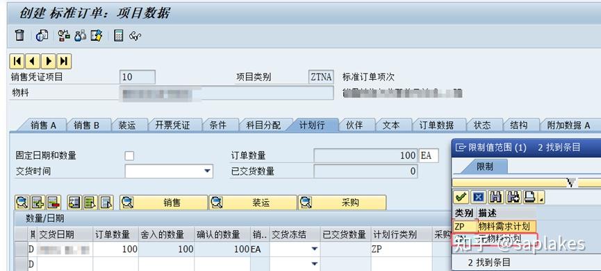 SAP销售订单与MRP的另一个关联点：需求类型 - 知乎