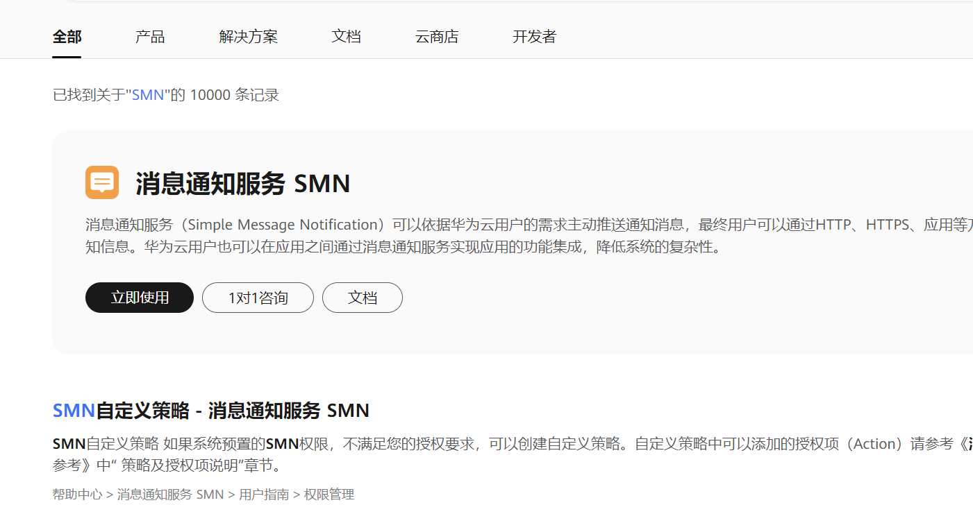 华为云iotDA使用设备联动（SMN服务）发送消息到目标设备 - 知乎