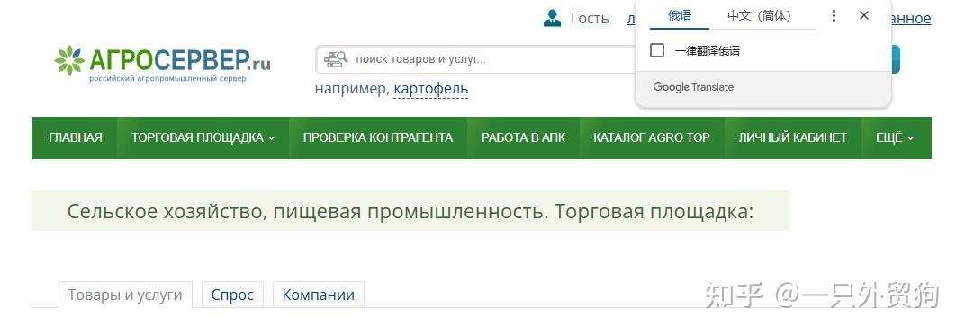 俄罗斯有哪些外贸采购网站？ - 知乎