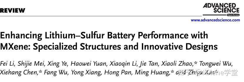 《Adv. Sci》电子科技大学 | 用MXene提高锂硫电池性能：专业结构和创新设计 - 知乎