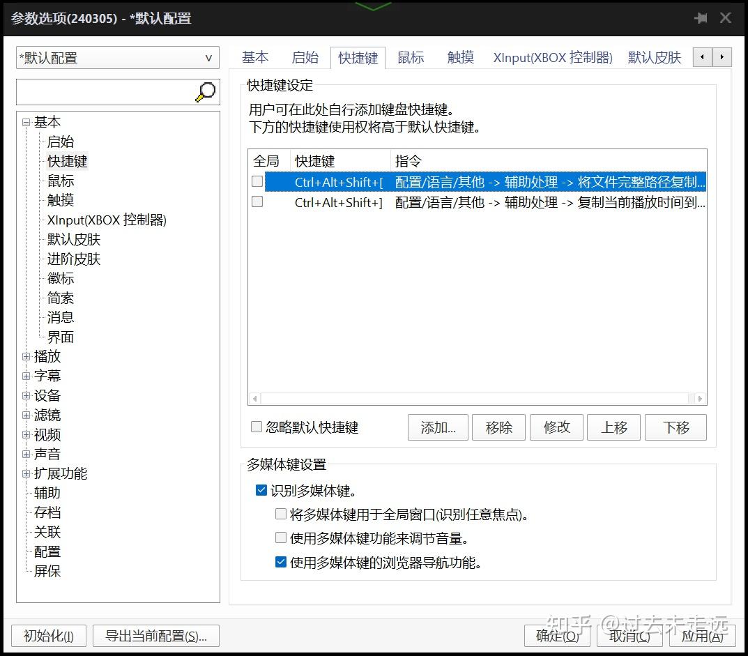 用Quicker设置Obsidian到PotPlayer的跳转、回链动作 - 知乎