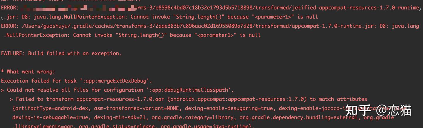 Android 高版本 androidx 引发 D8 Cannot invoke "String.length()" because " " is null 问题解决 - 知乎