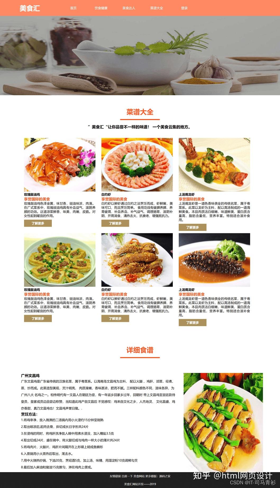用divcss技术设计的餐饮美食网页与实现制作(web前端网页制作课作业)htmlcssjavascript美食汇响应式美食菜谱网站模板
