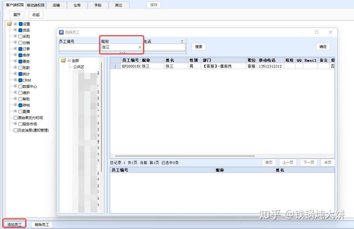 旺店通添加员工/账号 - 知乎