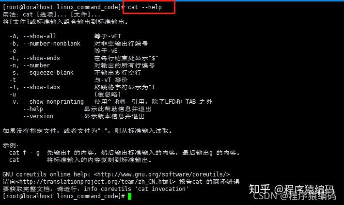 Linux下cat命令详解及C/C++代码实现 - 知乎