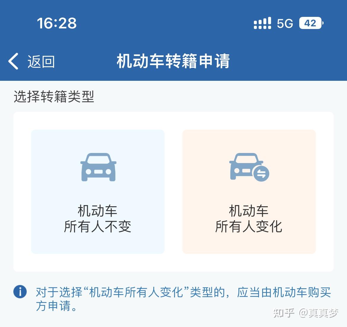 12123 APP申请机动车转籍、异地过户亲身体验全过程(攻略) - 知乎