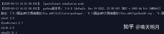 从零开始玩量化：如何python+QMT完成自动化交易？（全网最详细入门教程-踩坑指南【建议收藏】——第三章—检查内置python库 - 知乎