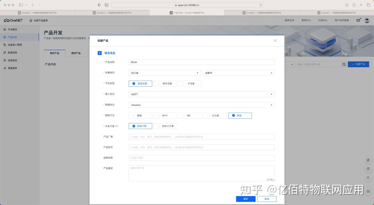 「教程」如何使用OneNET平台的MQTT功能 - 知乎