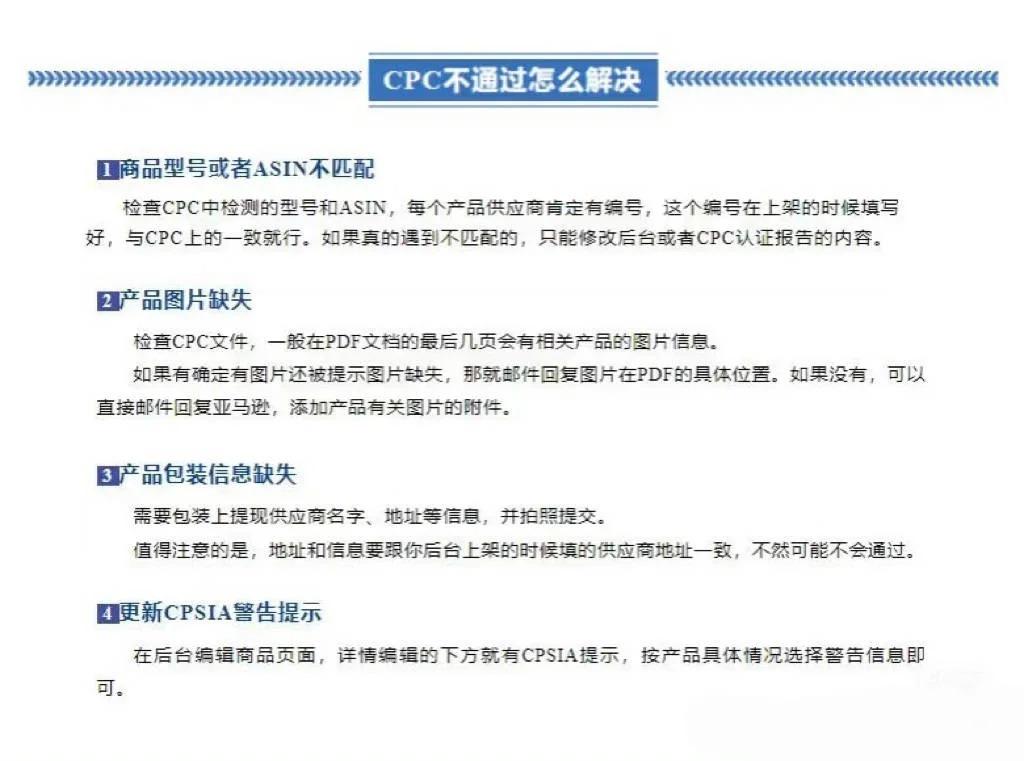 亚马逊玩具CPC认证不通过原因大总结 - 知乎