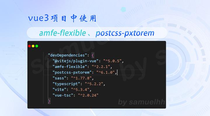 vue3项目中使用amfe-flexible 和 postcss-pxtorem - 知乎