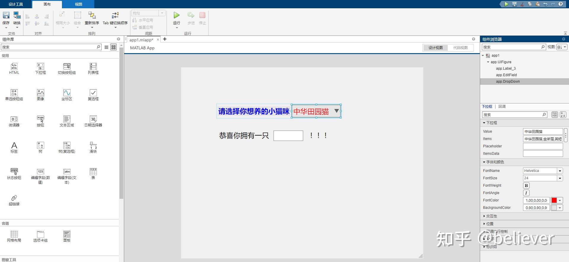 Matlab Appdesigner组件之下拉框(dropdown) 知乎