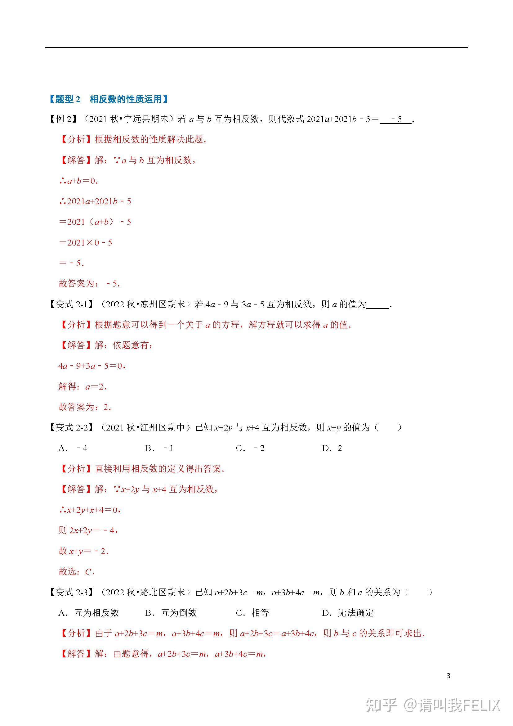 什么是相反数？ - 知乎