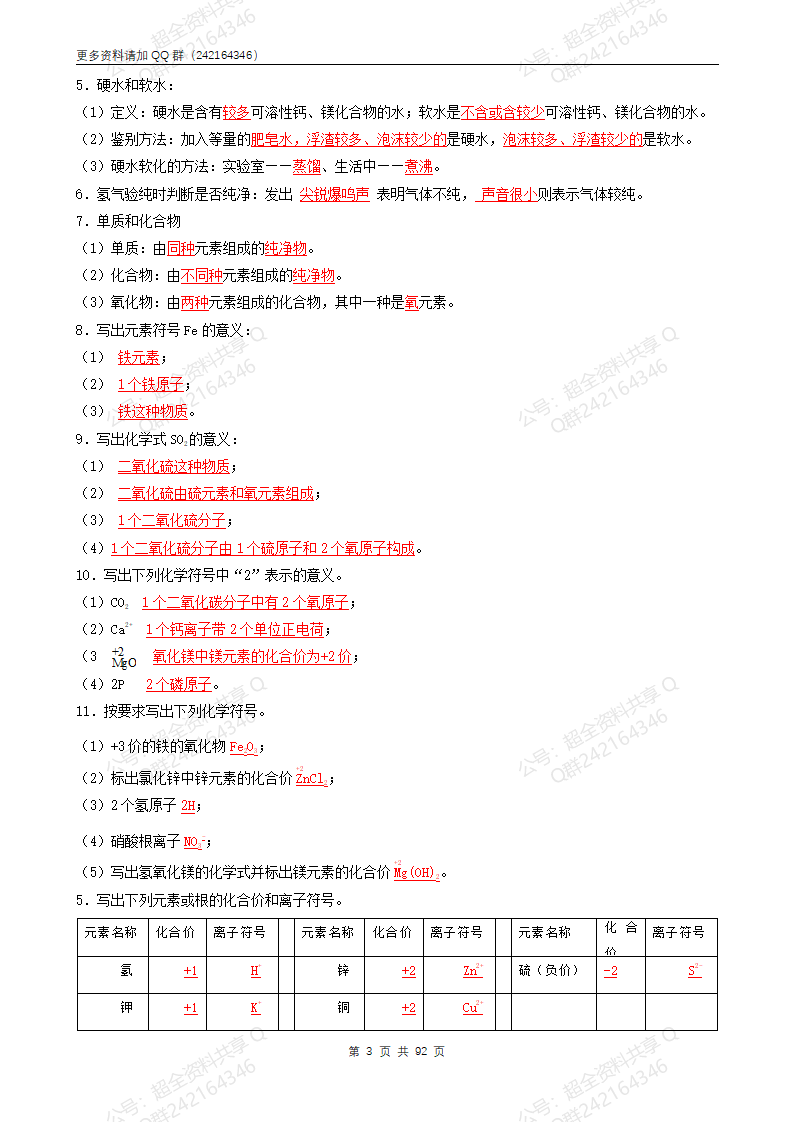 2025中考化学备考知识总结（通用版）（pdf分享） - 知乎