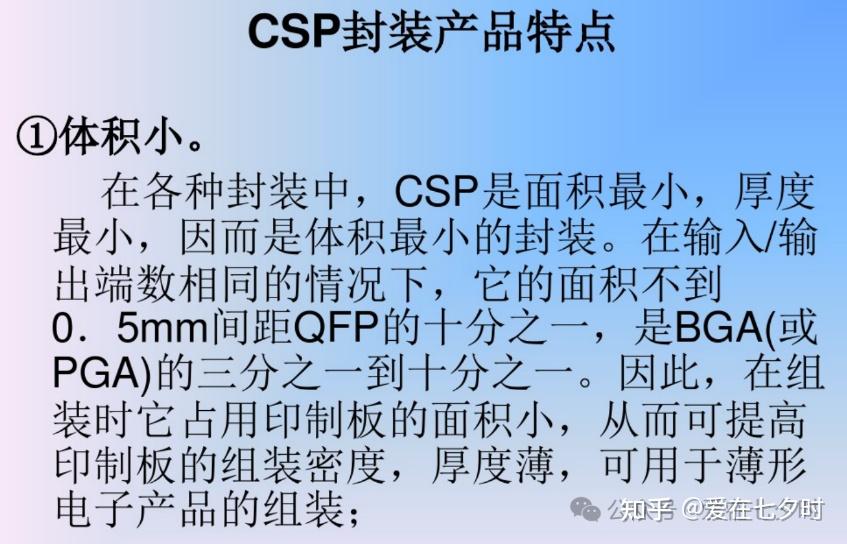 半导体“芯片级封装（CSP）"先进技术工艺的详解； - 知乎