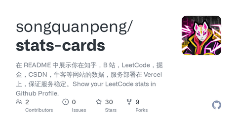 在 README 中展示你在知乎，B 站，LeetCode，掘金，CSDN，牛客等网站的数据 - 知乎