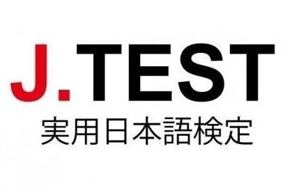 J.TEST各级别考试详细介绍 - 知乎