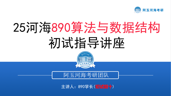 25河海物联网考研890算法与数据结构初试前十学长备考经验分享 - 知乎