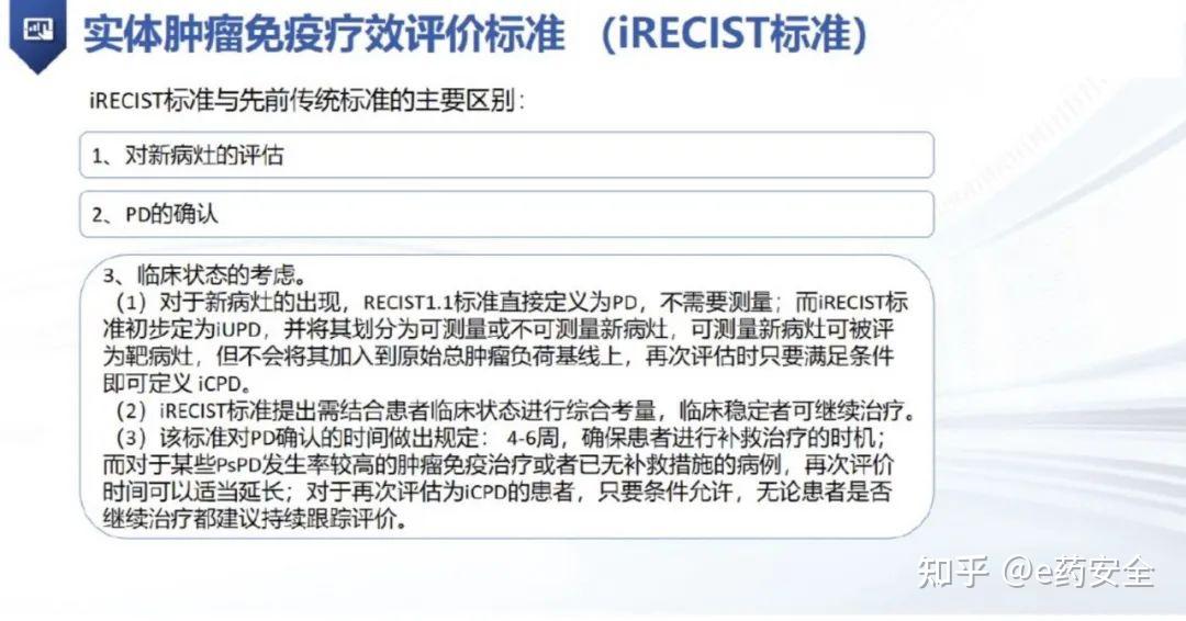 iRECIST丨实体肿瘤免疫治疗疗效评价标准 - 知乎
