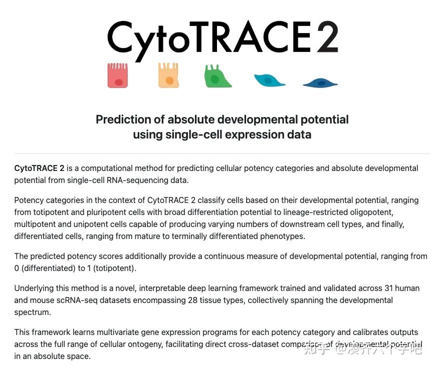 CytoTRACE2单细胞分化潜力预测工具学习 - 知乎