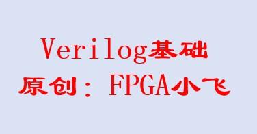 25，FPGA_Verilog基础篇：generate生成块 - 知乎