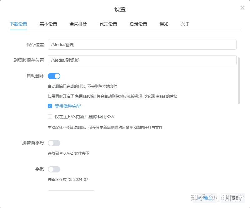 极空间 NAS 通过 ANI-RSS 实现自动追番 - 知乎