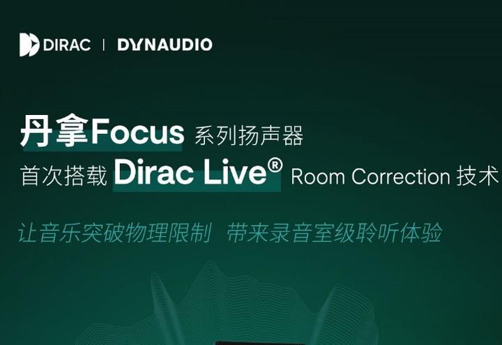 Dirac与丹拿宣布合作，赋予新款Focus系列扬声器录音室级音质 - 知乎
