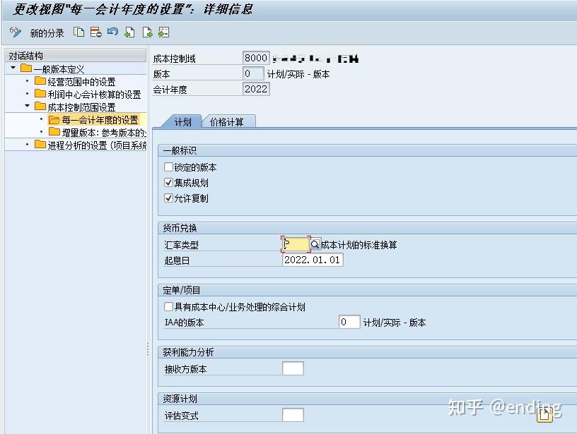 SAP中CO配置的逻辑梳理(上) - 知乎