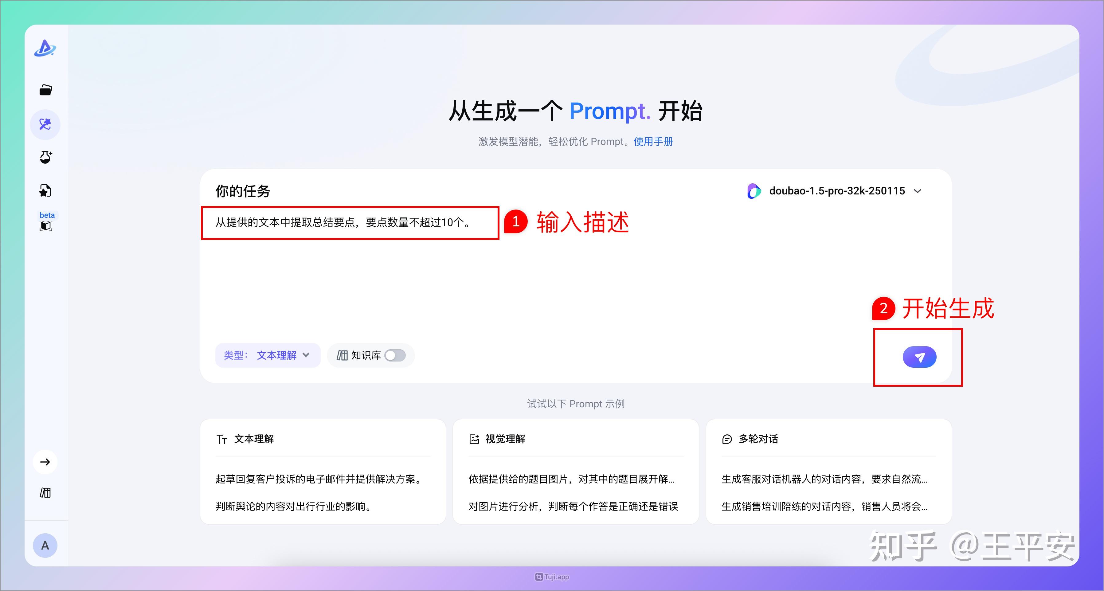 PromptPilot：字节新产品，一键生成高质量提示词，还支持提示词优化！ - 知乎