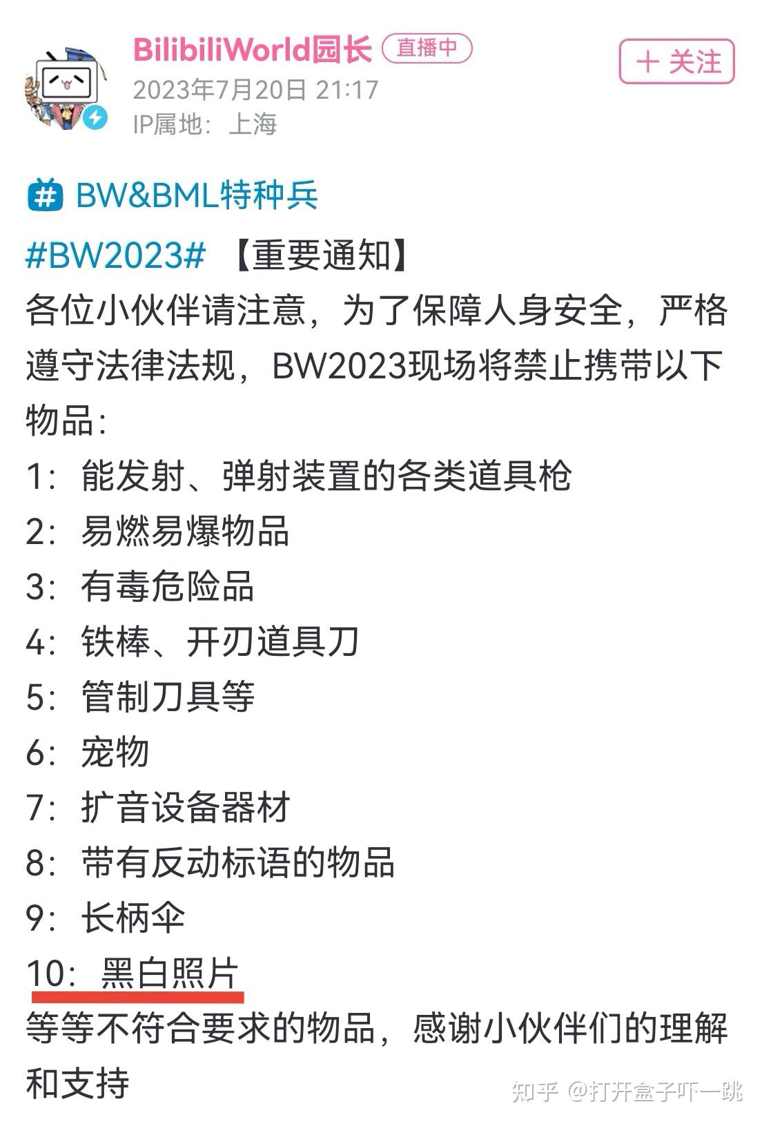 Bilibili World 2023（BW）已经开幕，活动现场有什么趣事？ - 知乎