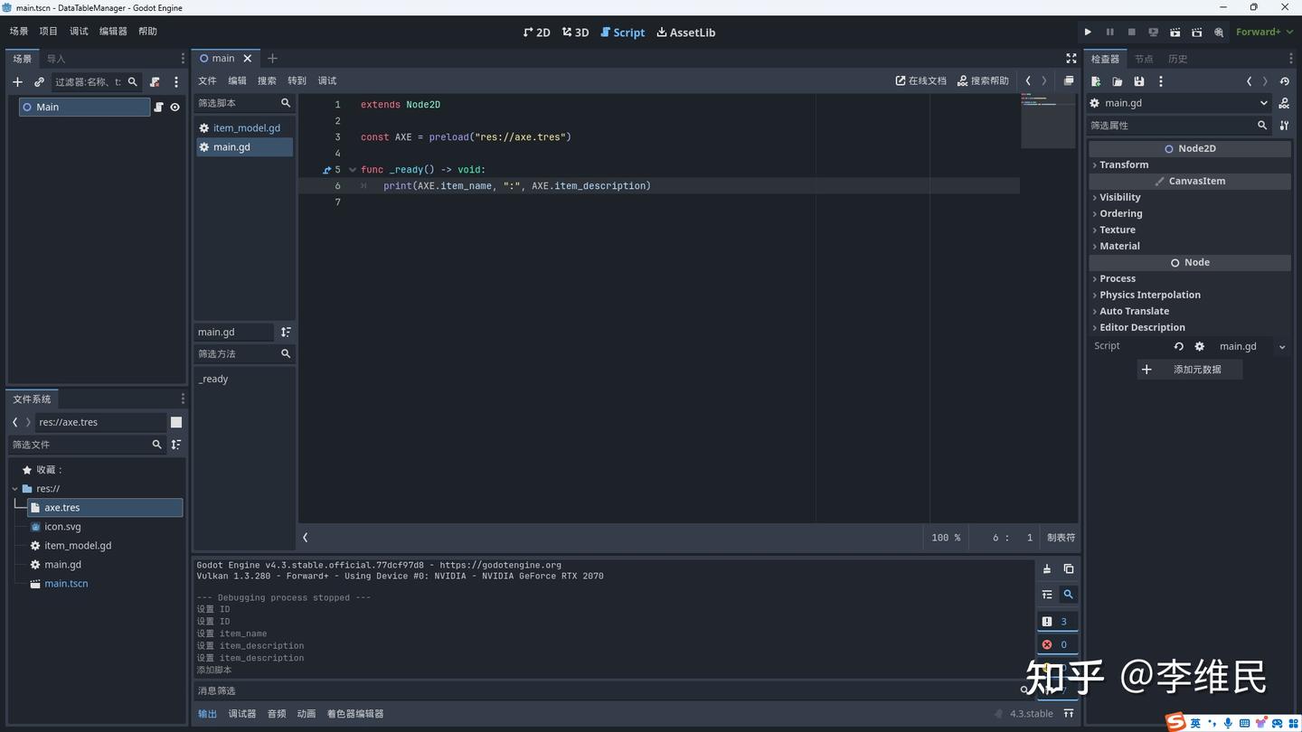 【老李的godot公开课】基于Resource和csv文本文件的数据配置方案 - 知乎
