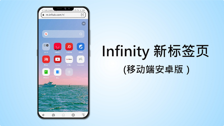 浏览器爱好者必看！infinity新标签页安卓版移动端图文详解 - 知乎