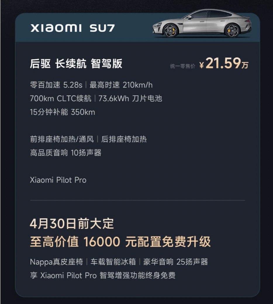 一身名牌的小米SU7卖21.59万元贵吗？ - 知乎