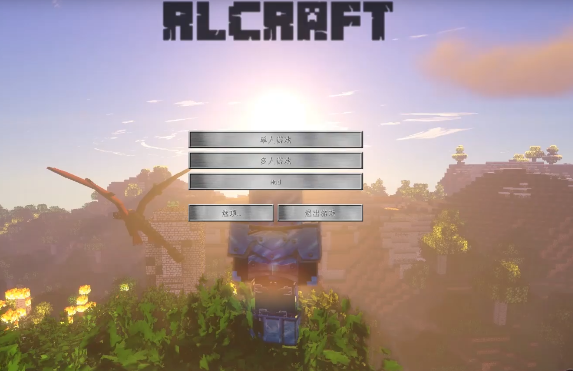 [钢锭]RLCraft深度评测——魂向的自由沙盒游戏（上） - 知乎