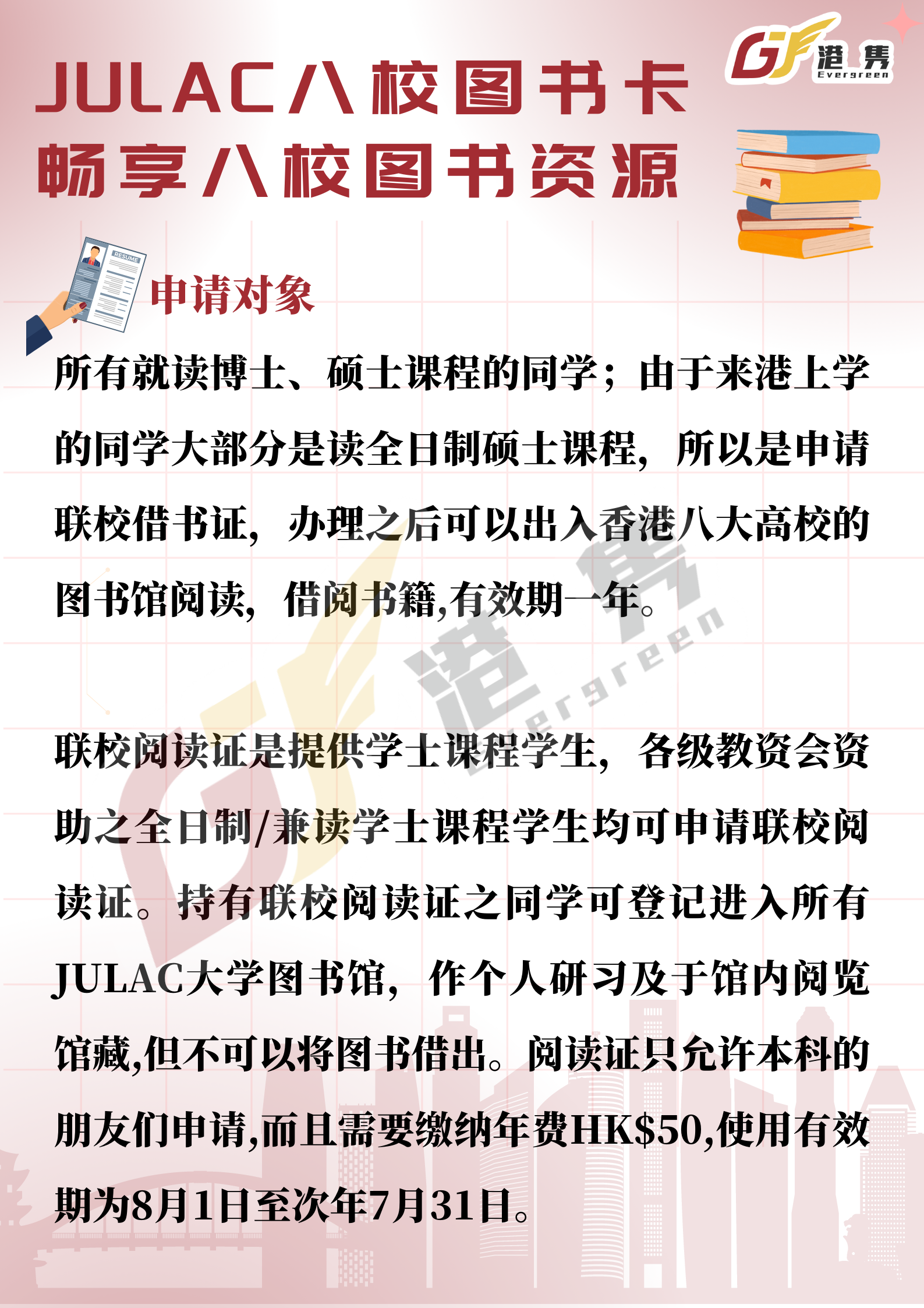 JULAC八校图书卡,畅享八校图书资源~ - 知乎