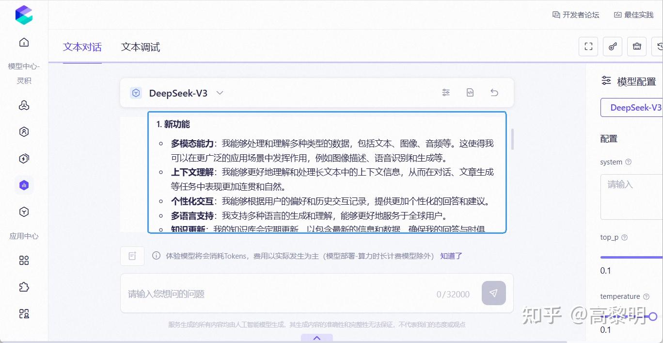 DeepSeekV3 新版本更新0324版本新功能 - 知乎