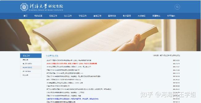 25河海大学考研小白入门信息指导 - 知乎