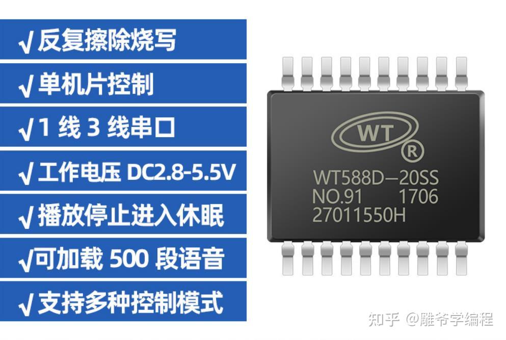 【雕爷学编程】Arduino动手做（125）---WT588D语音模块 - 知乎