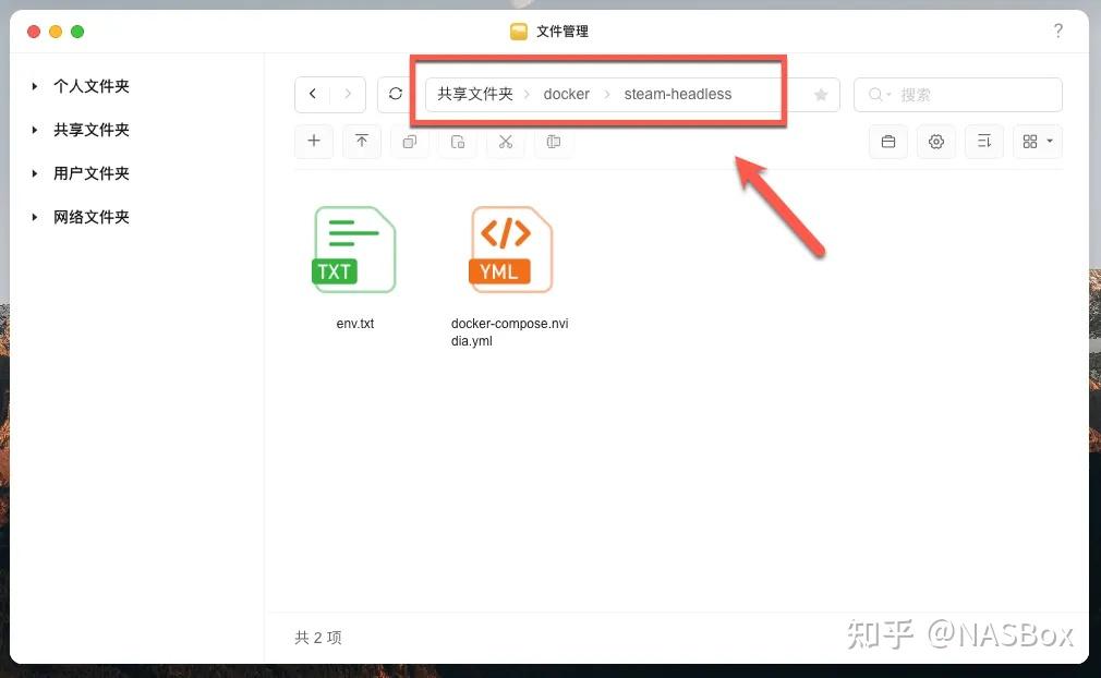 超详细！手把手教你在NAS上部署 Steam Headless，打造游戏串流服务器 - 知乎