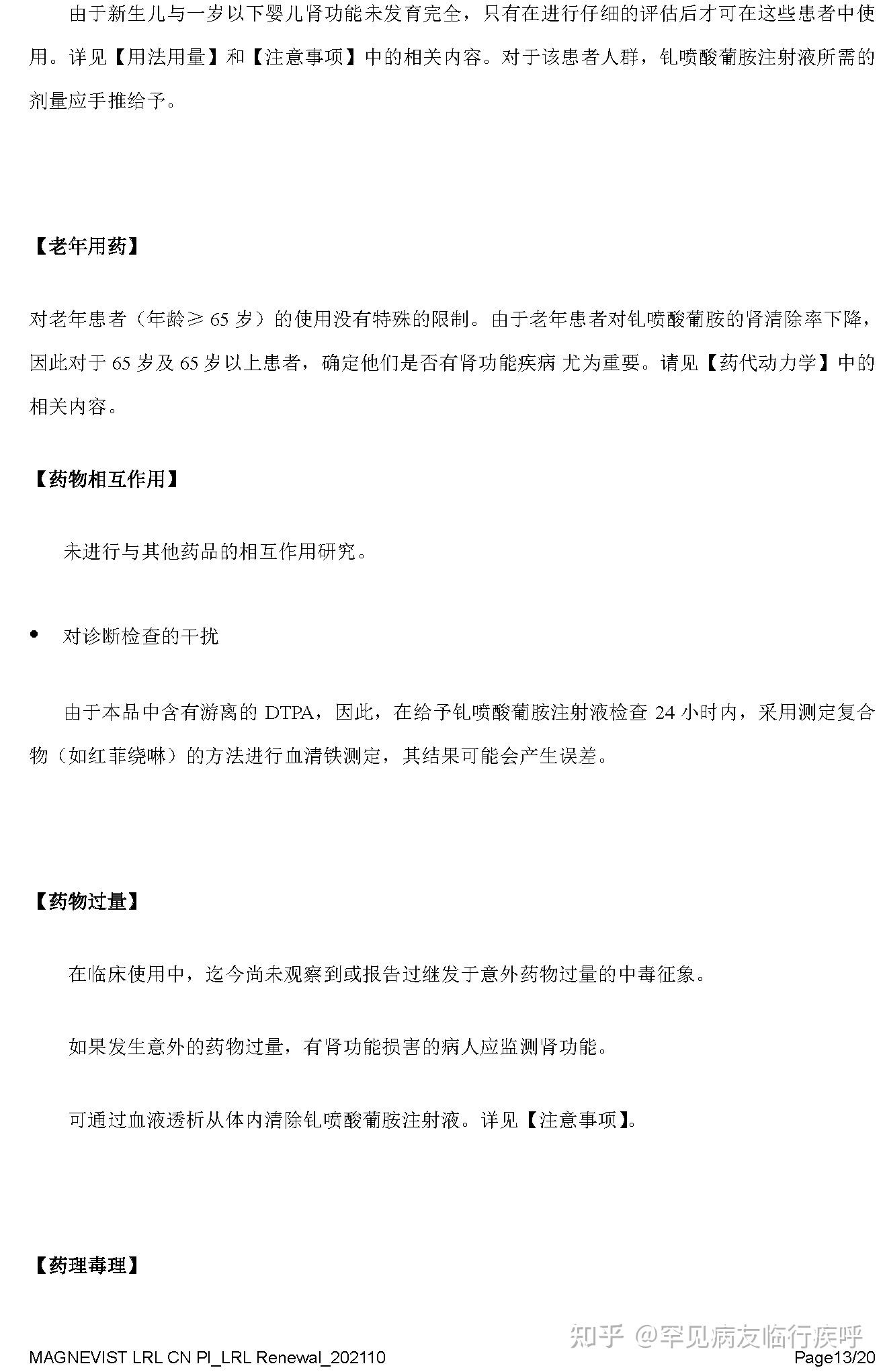 钆喷酸葡胺注射液说明书Magnevist®马根维显®Gadopentetic Acid Dimeglumine Salt Injection请 ...